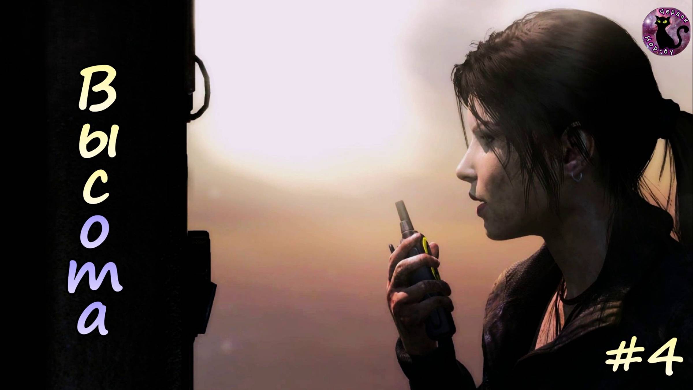 Tomb Raider (2013) - Высота #4