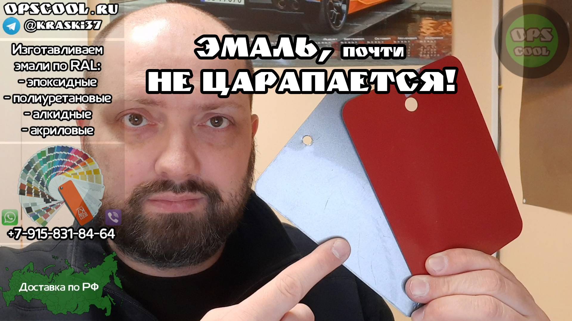 Износостойкая полиуретановая эмаль. Её сложно поцарапать!