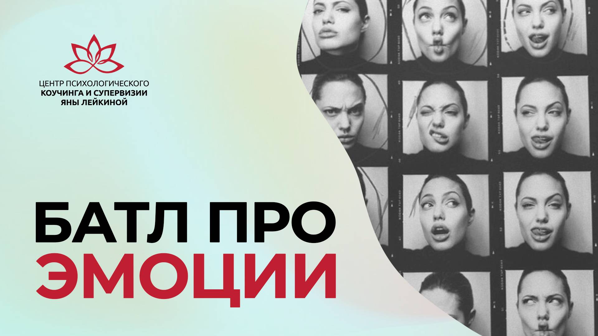 Эмоциональный батл про эмоции Яна Лейкина и Мария Залужная