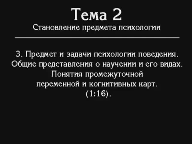 05 Психология поведения