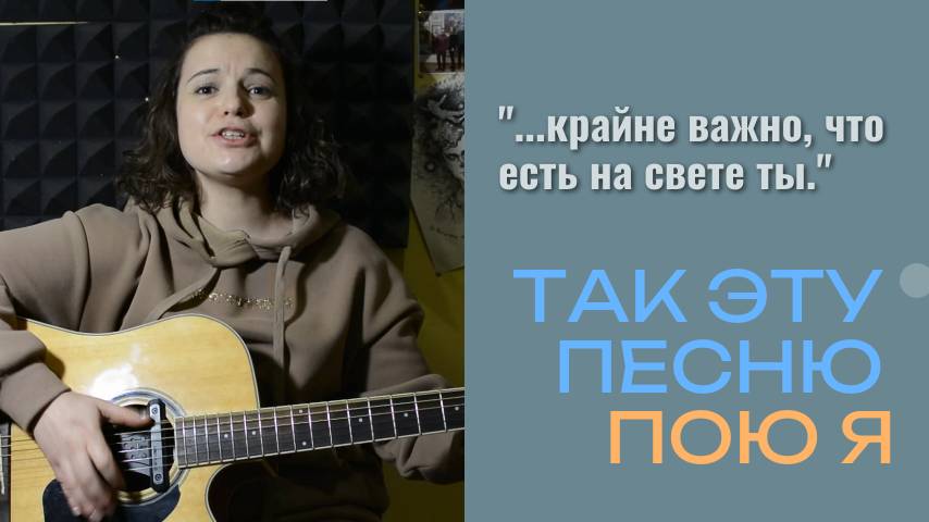 Алтбард: Так эту песню пою я. Ююкина Анастасия - Песня о песне (Ю. Визбор, Л. Агиле)