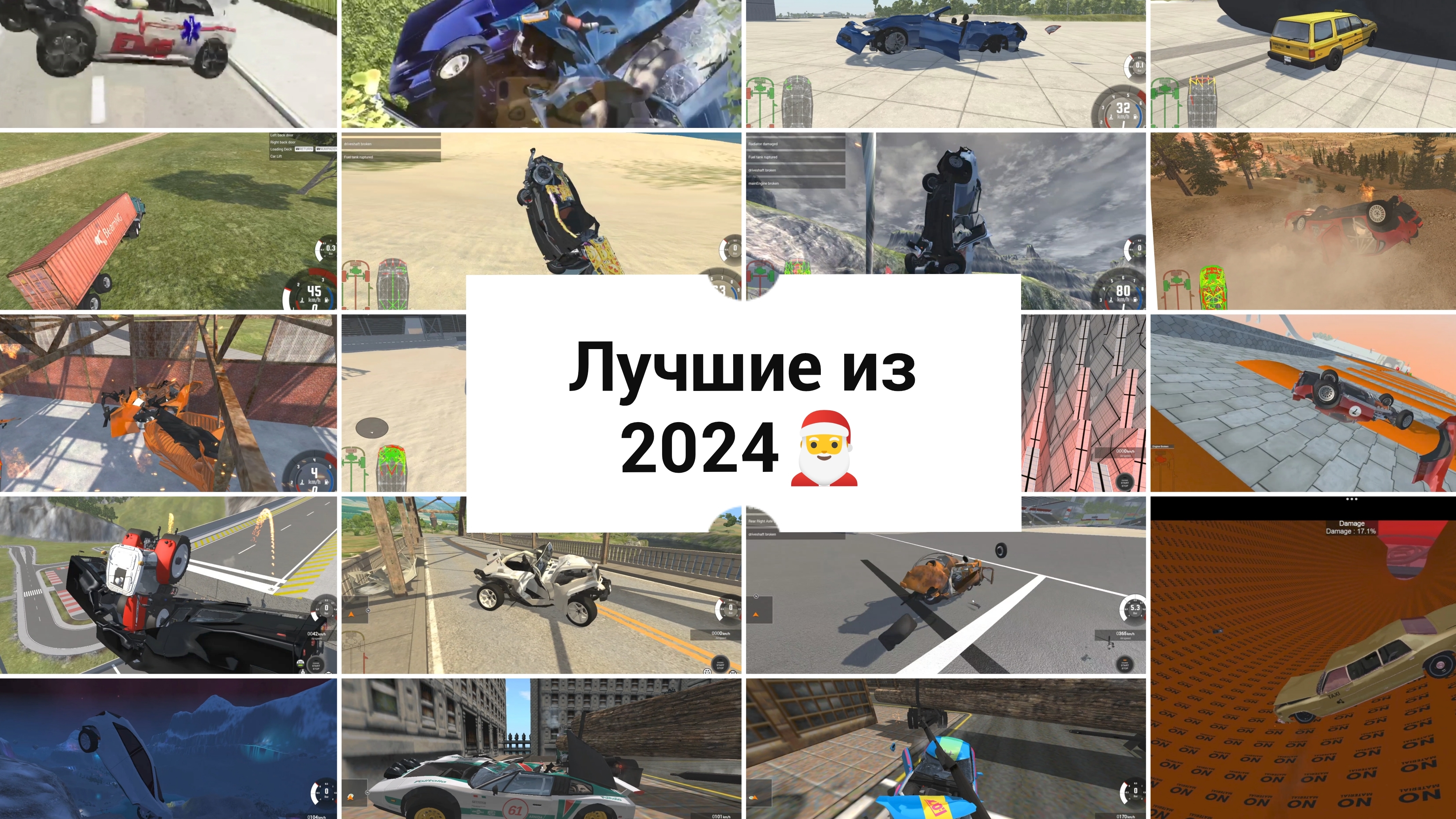 ФИНАЛ! самые лучшие аварии из 2024 года!!!