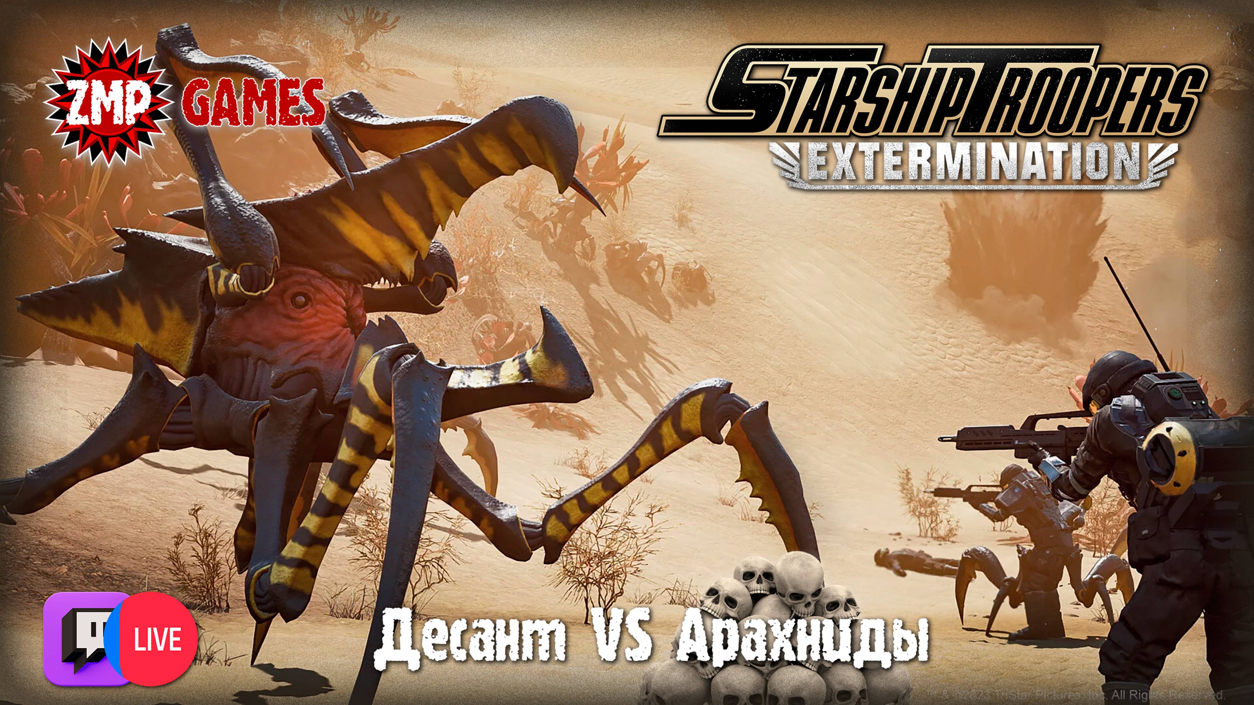 Десант VS Арахниды ☀ Стрим Starship Troopers Extermination ☀ ММО Шутер