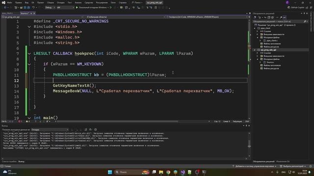 13. Перехватчики системных событий