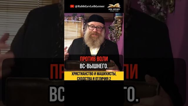 2️⃣ Христианство и Машихисты 🔹 Сходства и различия