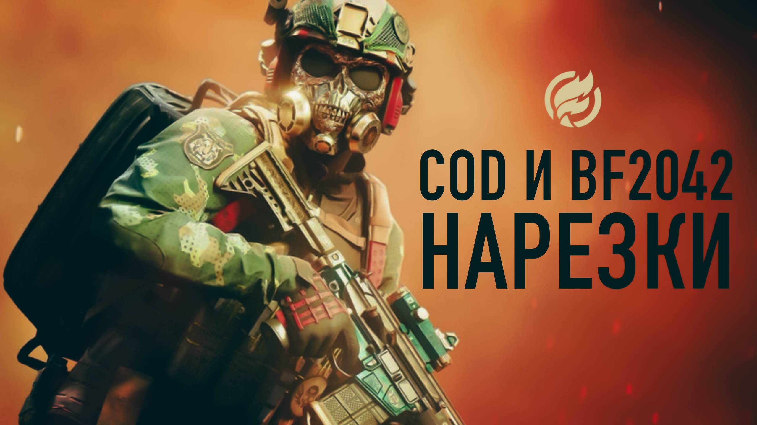COD как Warface, а BF2042 кемперская каша