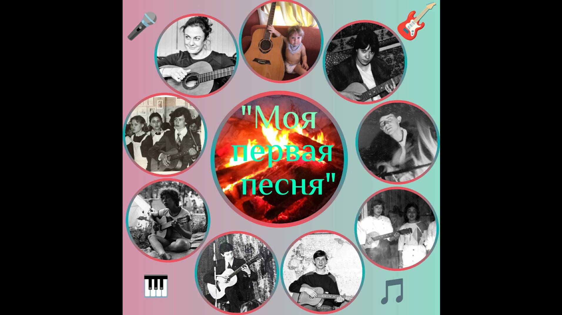 Костёр 10.01.2025