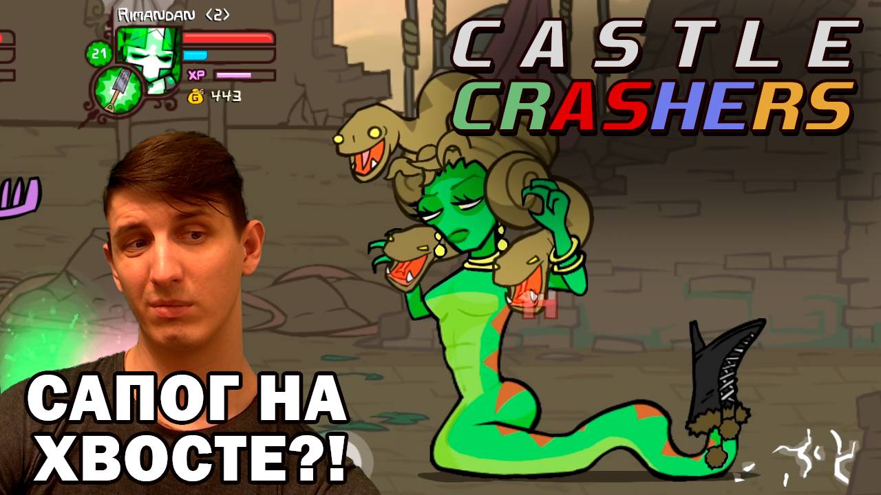 Самый модный босс в игре! (Прохождение Castle Crashers. Часть 6)