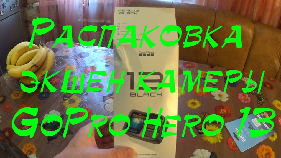 Распаковка экшен камеры GoPro Hero 13 и аксессуары к нему. Настройка камеры.
