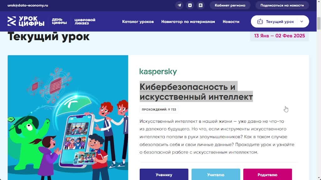 Прохождение НОВОГО Урока Цифры! (Кибербезопасность и искусственный интеллект)