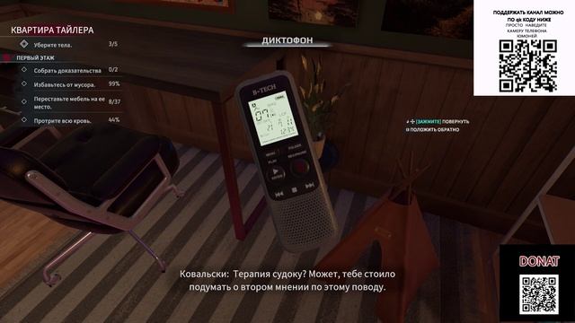 CRIME SCENE CLEANER ПРОХОЖДЕНИЕ ЧАСТЬ 7