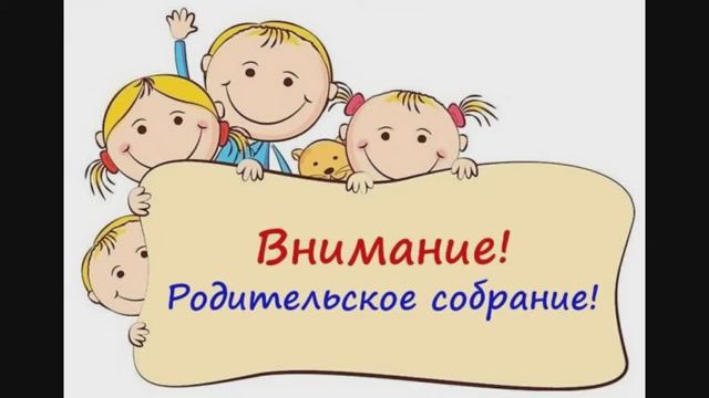 собрание в подготовительной группе
