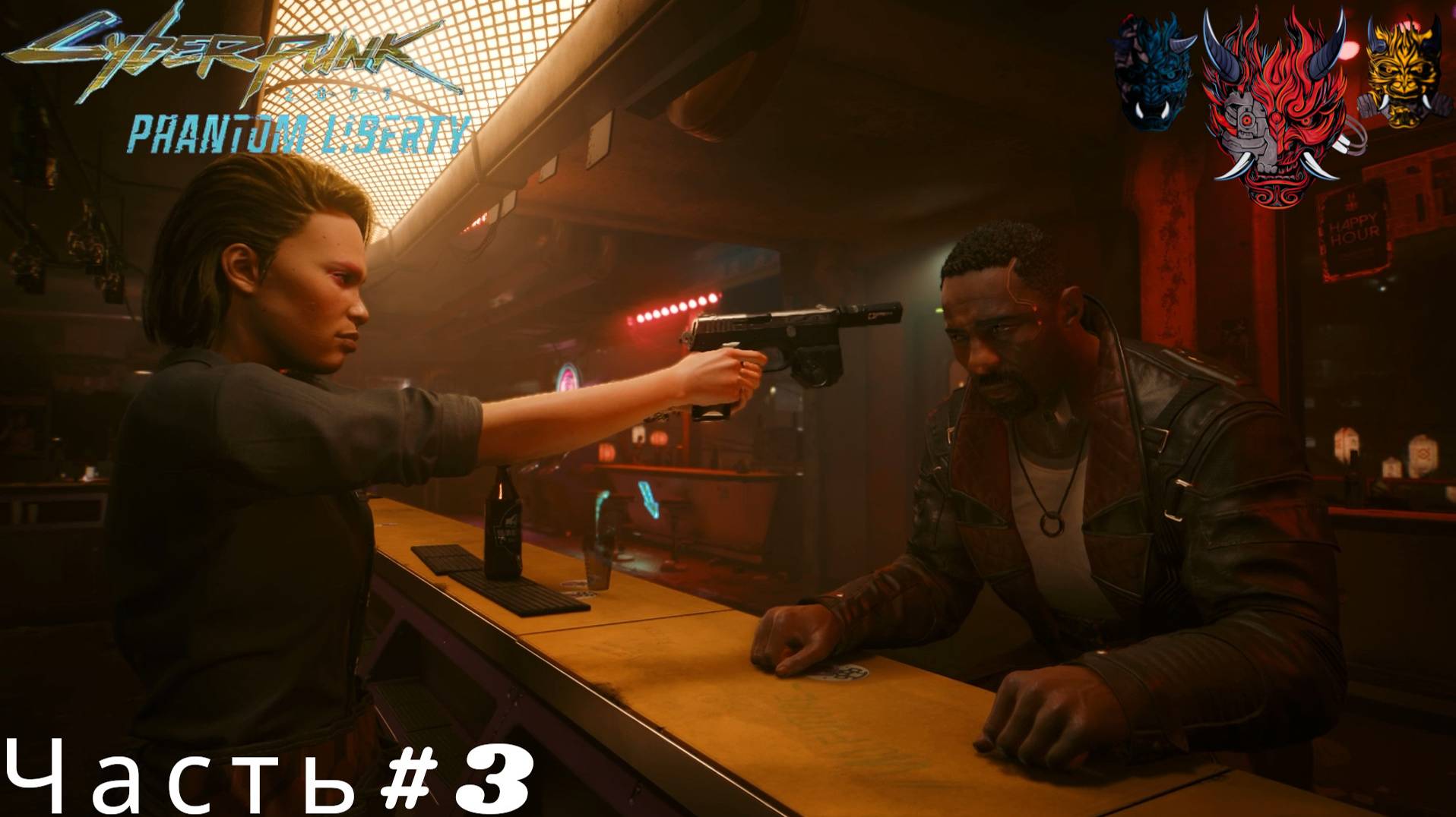Cyberpunk 2077 Phantom Liberty(Киберпанк 2077 Призрачная свобода)Часть#3