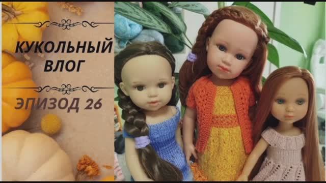 ✨Малышка от Berjuan Ева ✨Marina&Pau -  красотка с косами живут у меняНовый наряд на Llorens✨Планы ✨