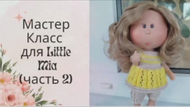 ✨Вяжем костюм для маленькой Мии(23 см)✨ Част 2 : вяжем бриджи✨