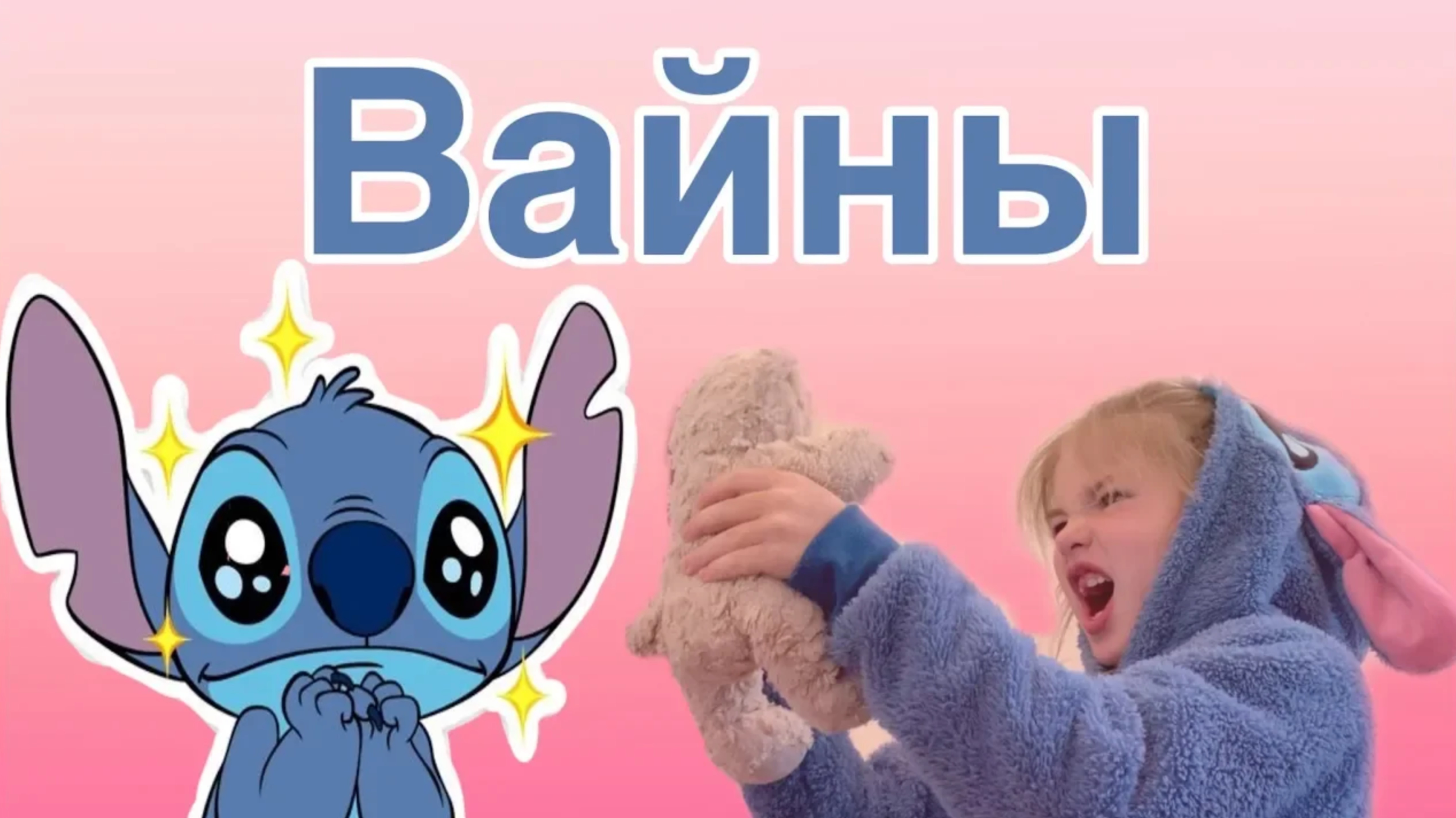 ВАЙНЫ // Как я смотрю мультики // Король Лев // Ральф // Холодное сердце // Лило и Ститч