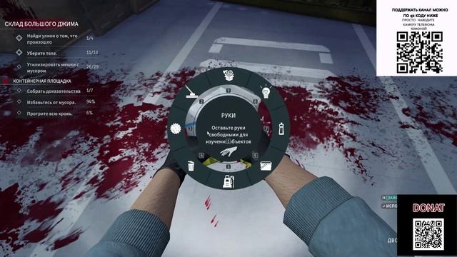 CRIME SCENE CLEANER ПРОХОЖДЕНИЕ ЧАСТЬ 12