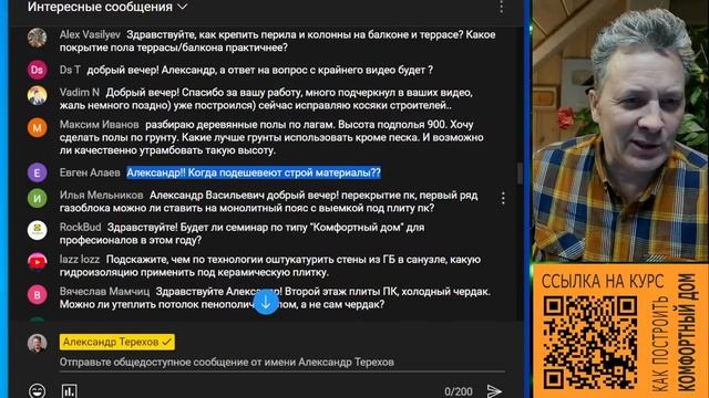 Вебинар на вольные вопросы  Строительство коттеджа  Организация работ