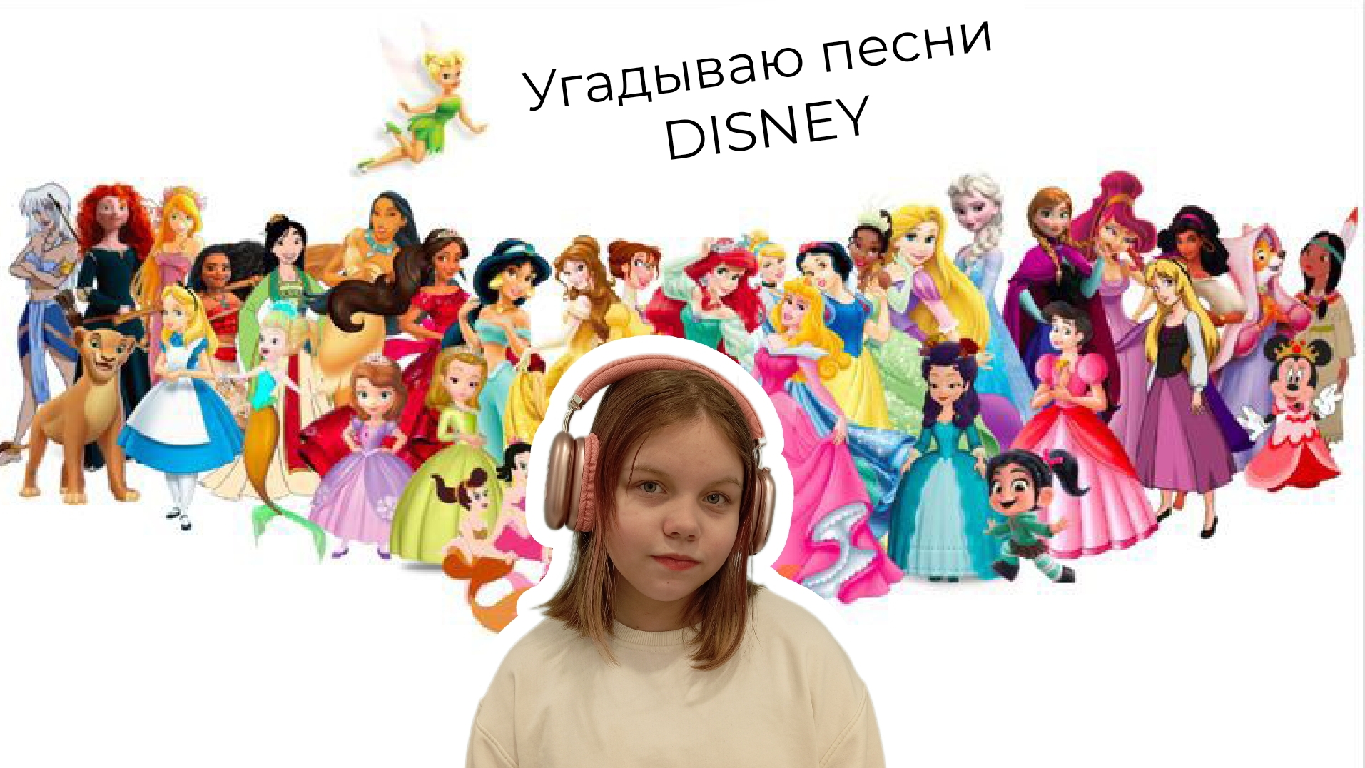 Музыка/Музыкальные челленджи