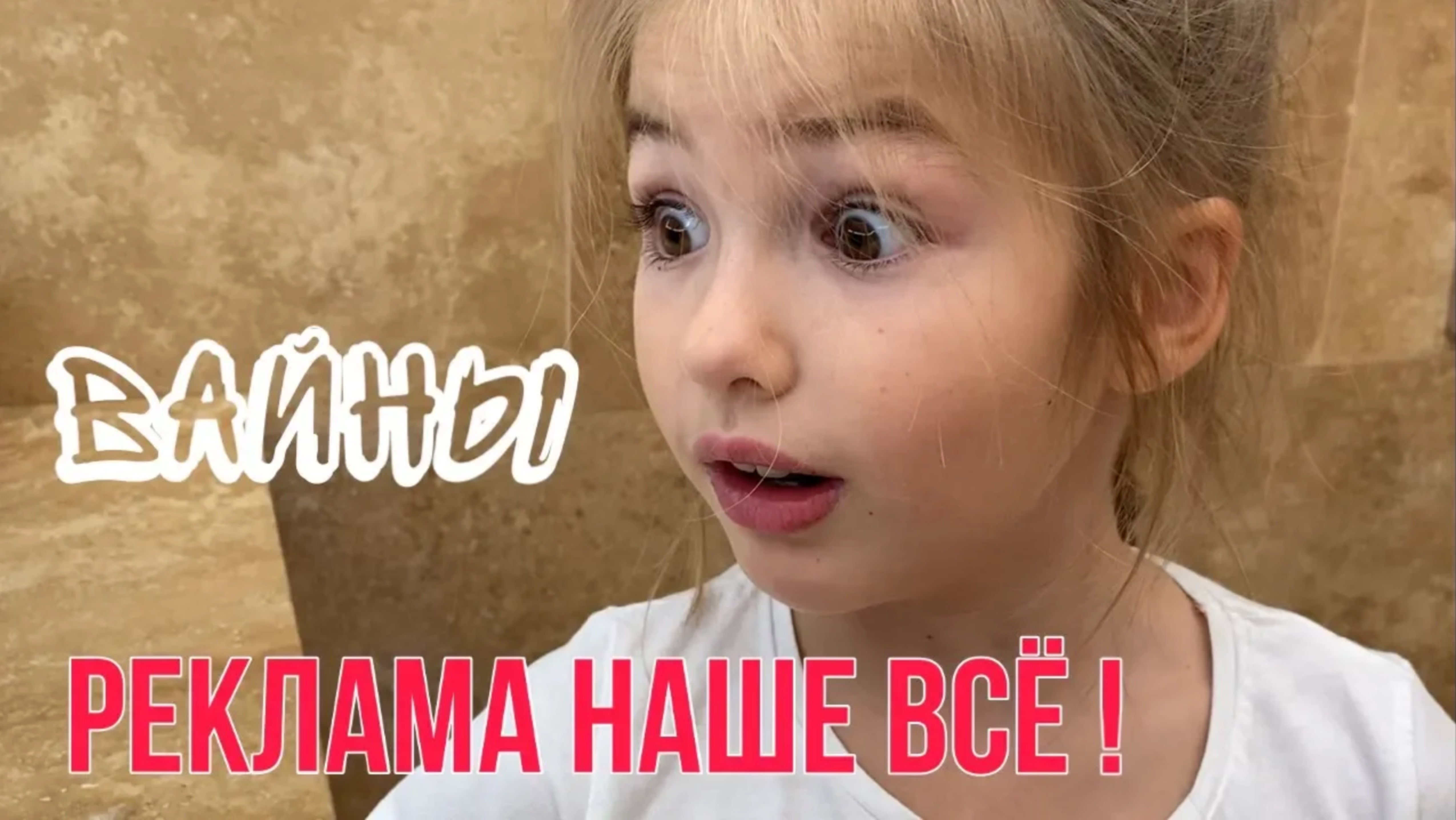 Вайны от Евы // Реклама двигатель торговли