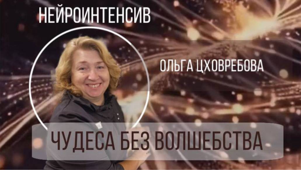 Ольга Цховребова МК "Сказочные желания"