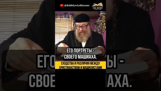 1️⃣ Христианство и машихисты 🔹 Сходства и различия