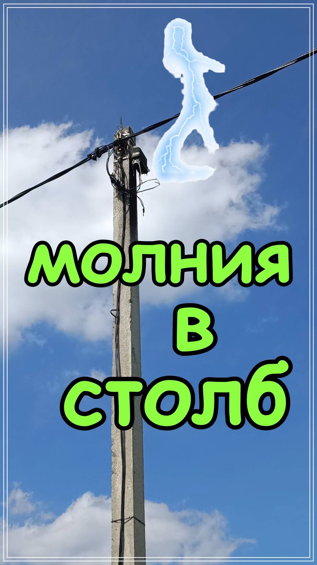 Электричество кончилось