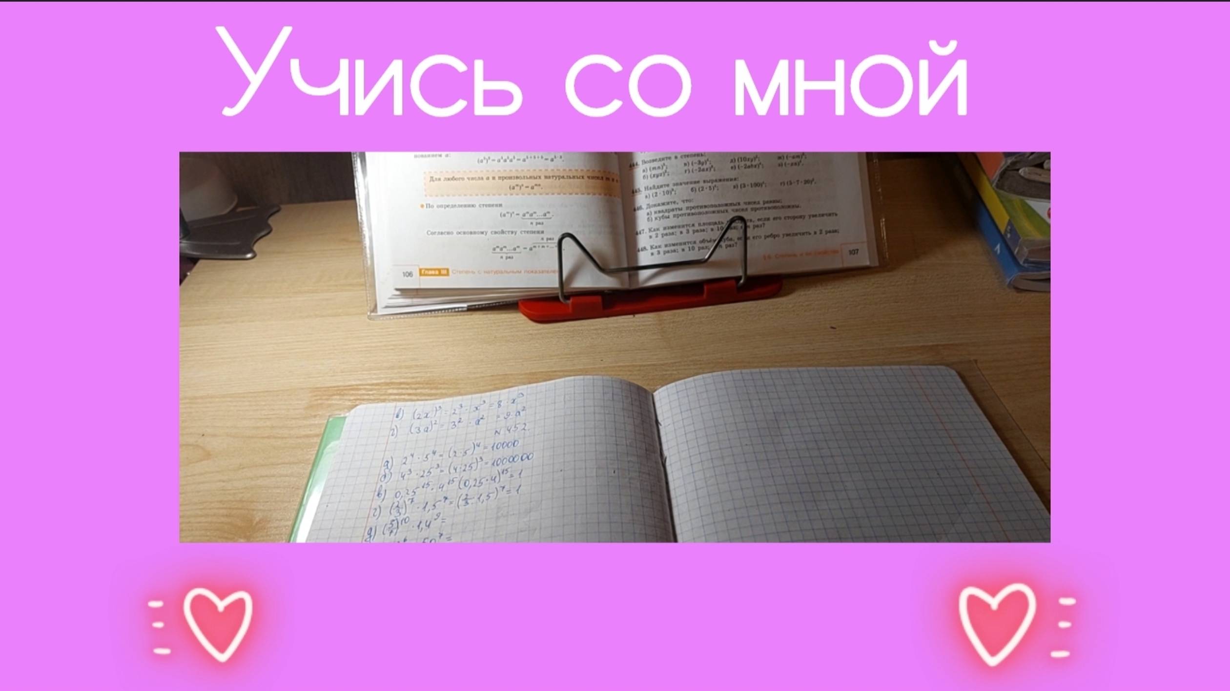 Учись со мной № 1