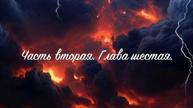 02.6 Сыны Грома