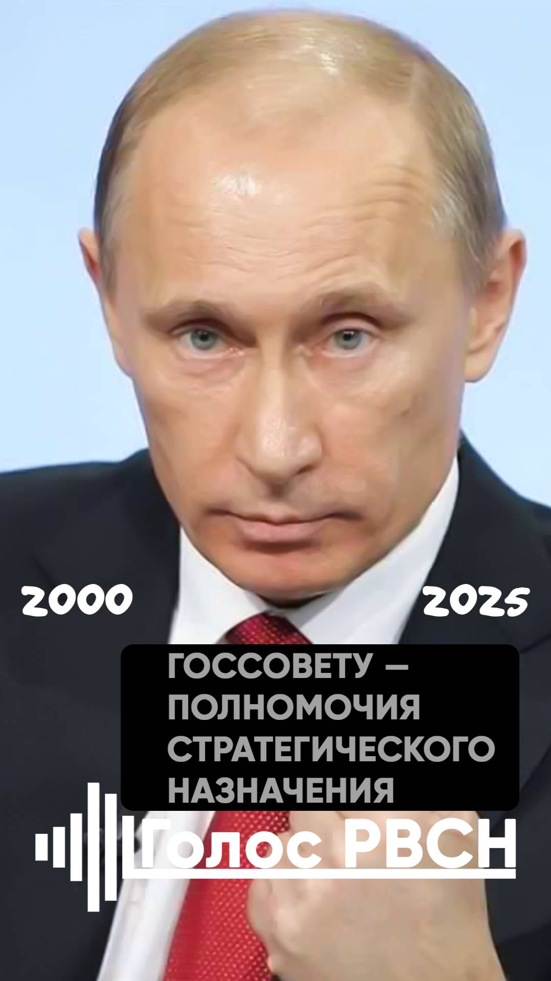 Госсовету — полномочия стратегического назначения #путин #нод #федоров #планпобеды