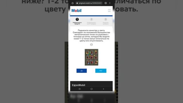 Быстрая проверка на подлинность масла Mobil