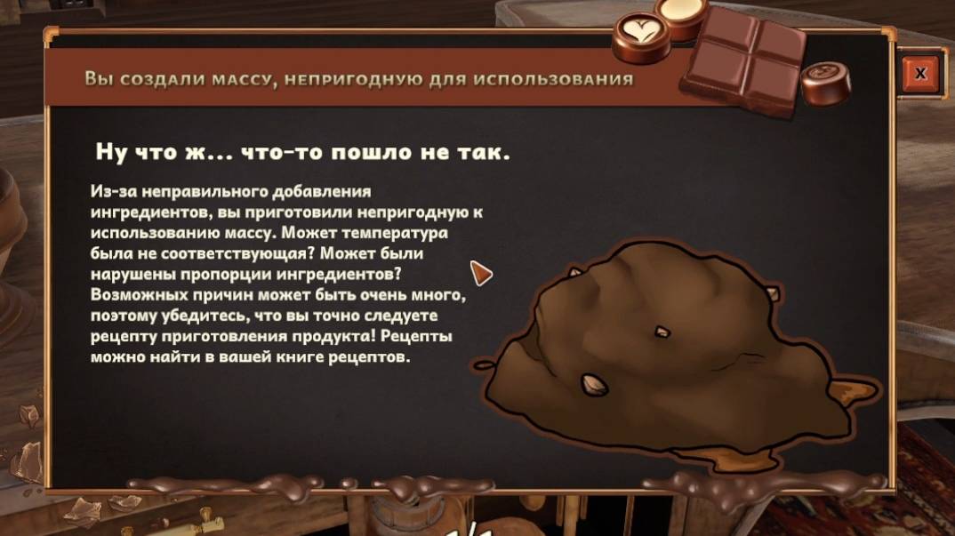 Симулятор шоколадной фабрики #5 Дефект