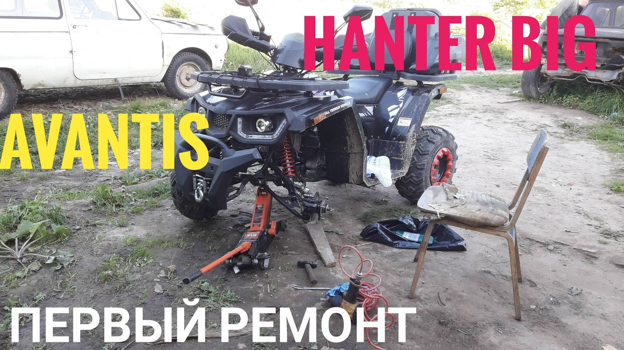 #2 avantis hunter big.замена пыльника шаровой.обработка рамы.кофр.