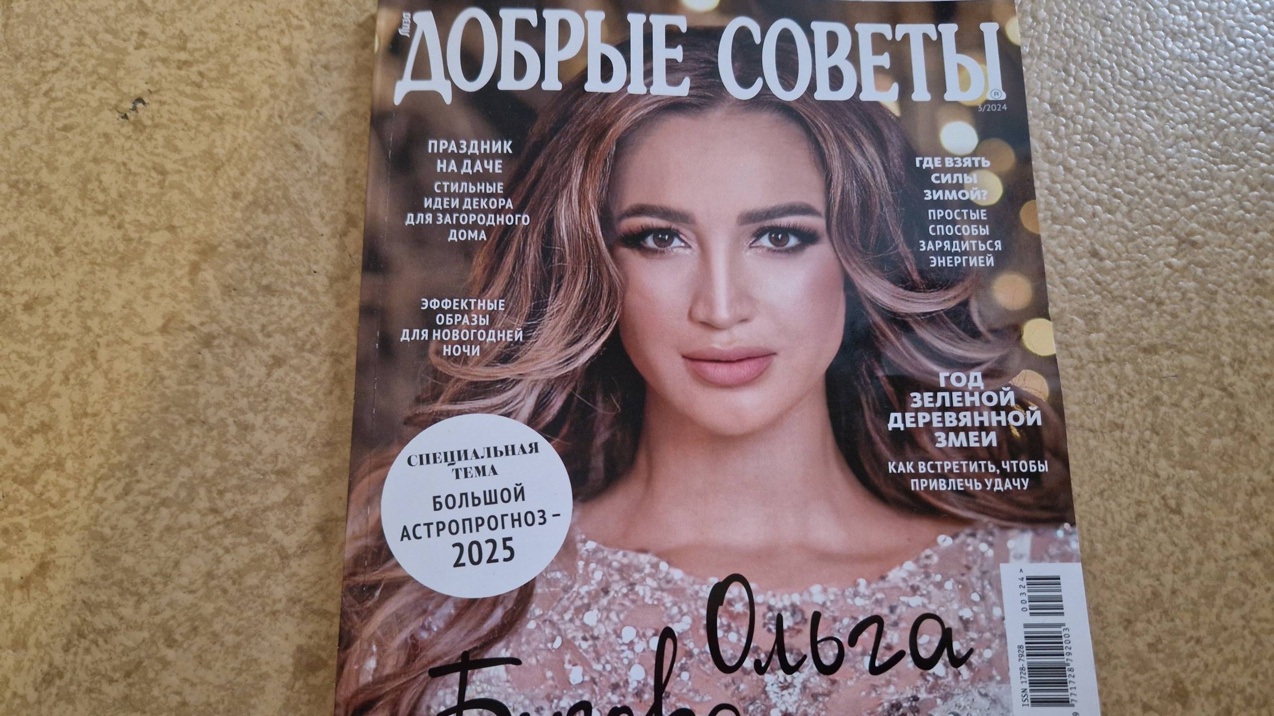 Лиза Добрые советы с Ольга Бузова, 3/2024