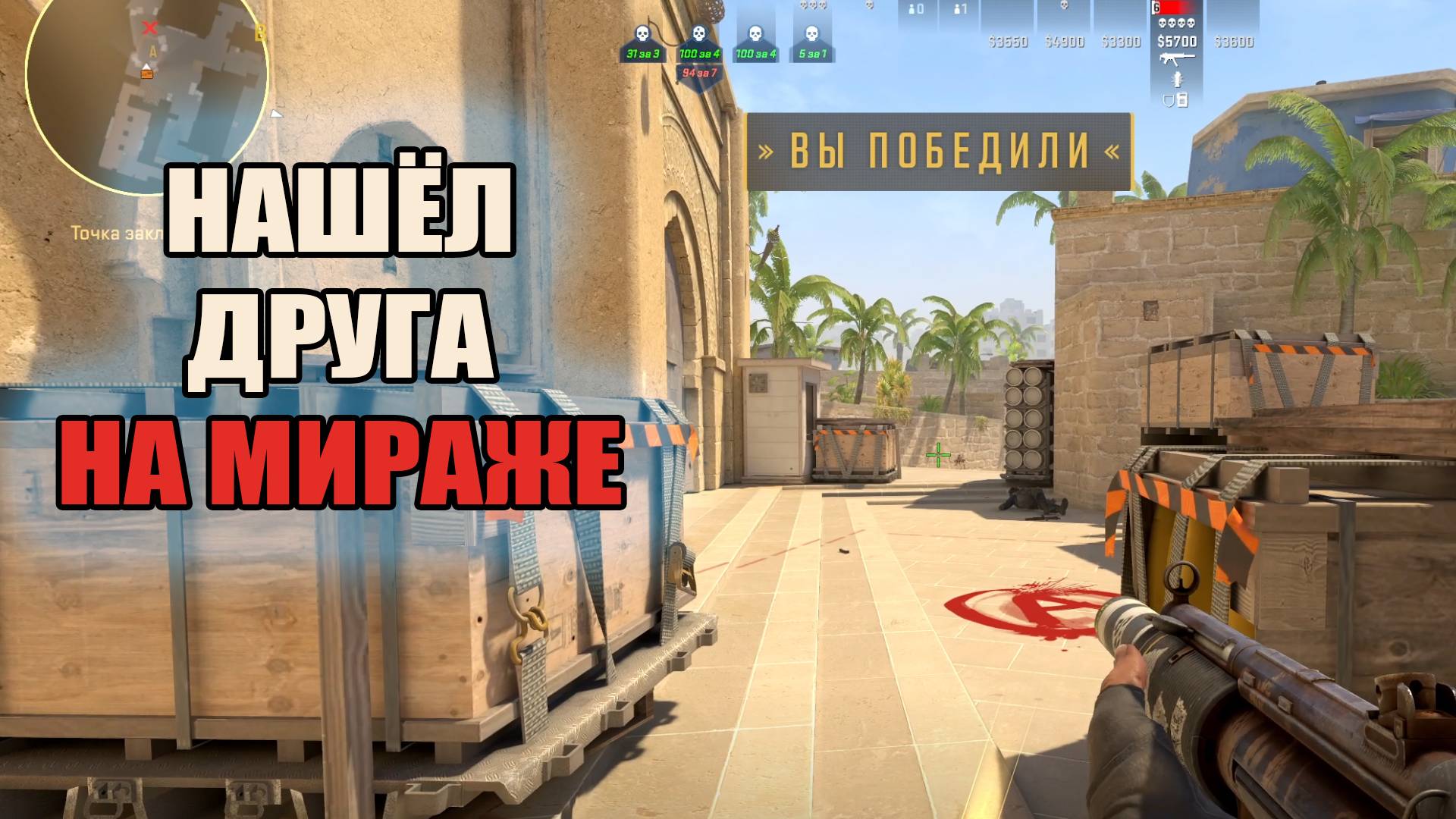 Тренируемся на Мираже \ Тренер Конти \ КС2 \ CS2 \ Выходим Строимся \ Чикибрик