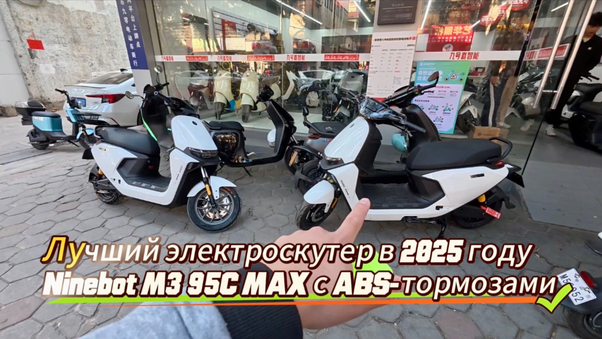 Обзор электроскутера | 2025 Ninebot M3 95C MAX с ABS-тормозами, обновленная версия М95С+ #m395cmax