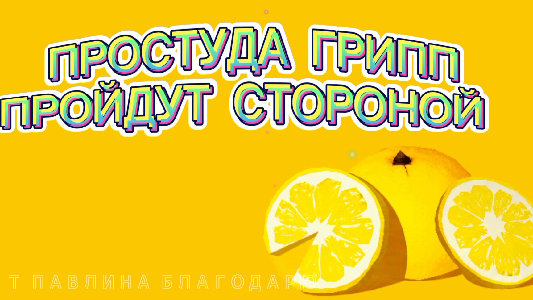 Настойка от простуды и гриппа.Срочно.Здоровье берегит