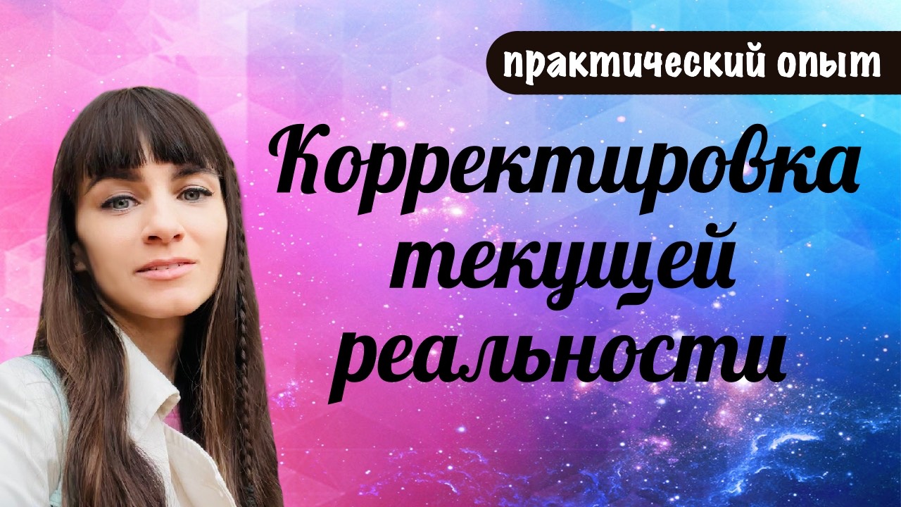 Изменение ситуаций в жизни, воплощение желаний, углубление осознавания. Новые истории