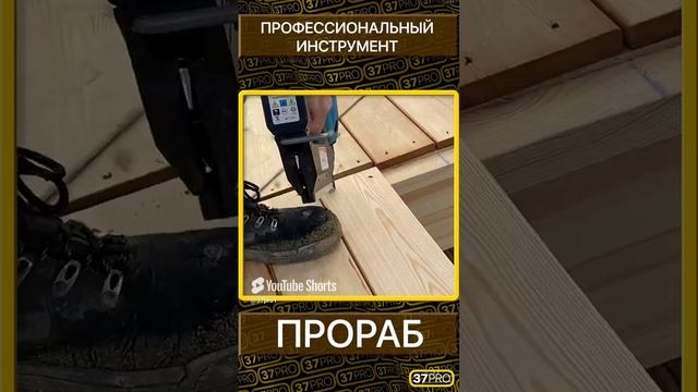 Профессиональный инструмент кто покупает_ #адлер #сочи #опалубка #инструмент #мелкощитоваяопалубка