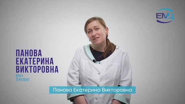 Врач терапевт Екатеринбургского Медицинского Центра // Панова Екатерина Викторовна