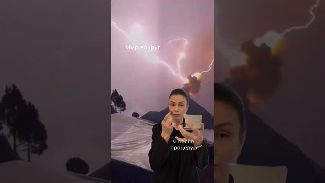 После процедур