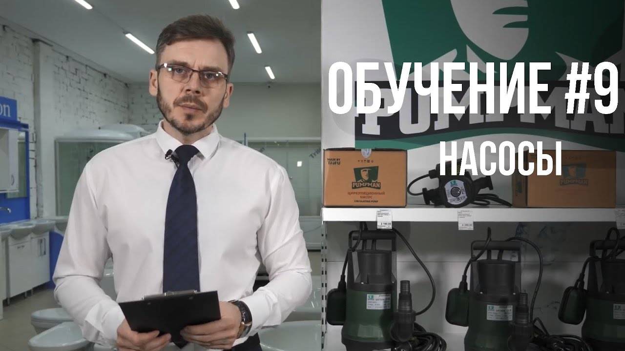 КАК ВЫБРАТЬ НАСОС? ПОЛНАЯ ИНСТРУКЦИЯ