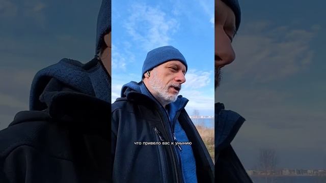 Уныние. Причины и рекомендации шамана Михаила.  Как же с этим со всем быть смотрите в продолжении.