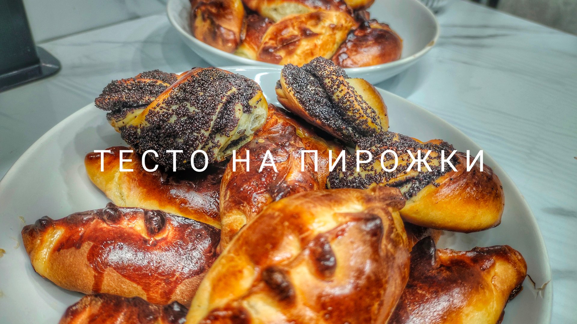 Тесто на пирожки 🥐