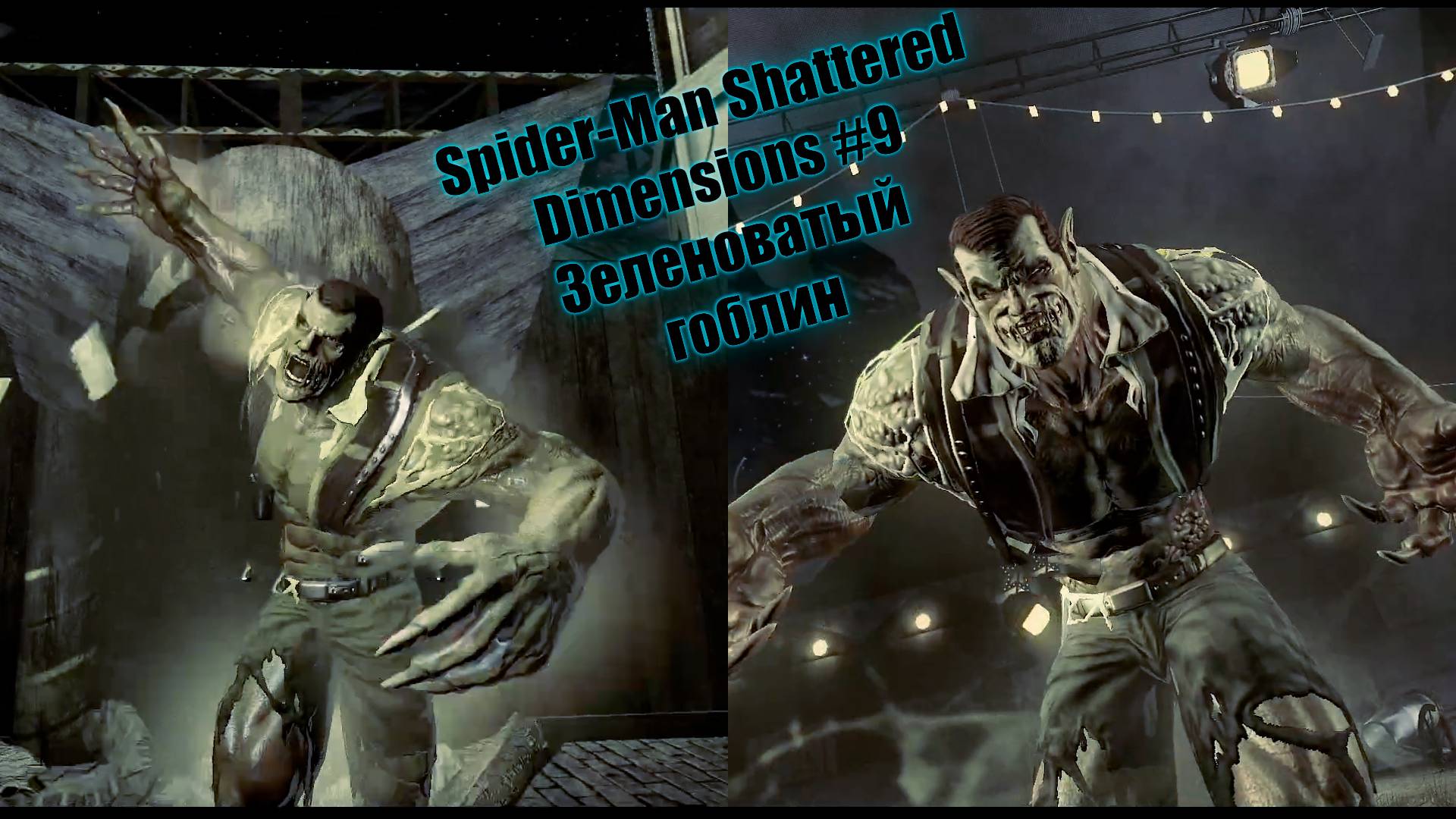 Spider-Man Shattered Dimensions #9 Зеленоватый  гоблин