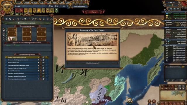 EU IV 1.35 Россия №13 - Война с Мином и Ву и продвижение в Китай (Relentless Push East, Domination)