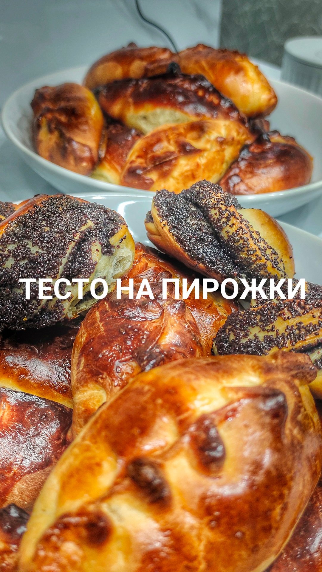 Тесто на пирожки 🥐
