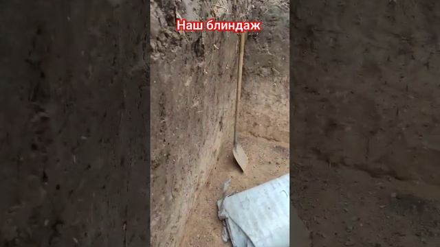 наш блиндаж. как построить блиндаж. мы из Краснодара