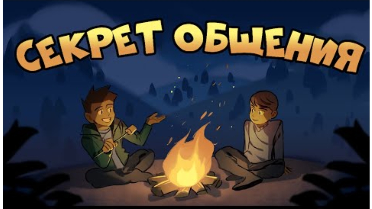 Как Улучшить Общение с Людьми | Курс Дружжжище (Урок 8)