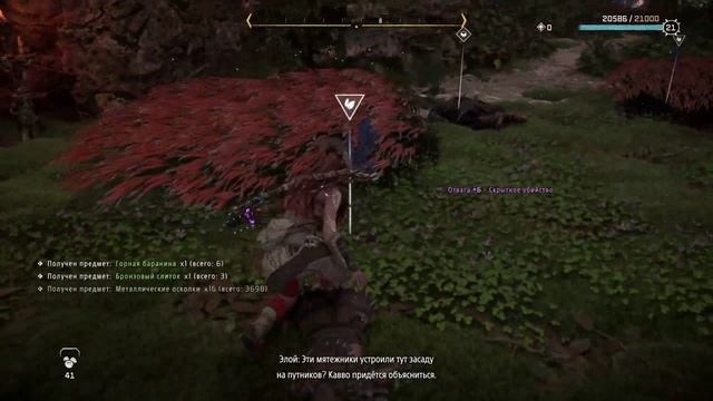 Horizon Forbidden West #16 (Нападение на Кульрут)